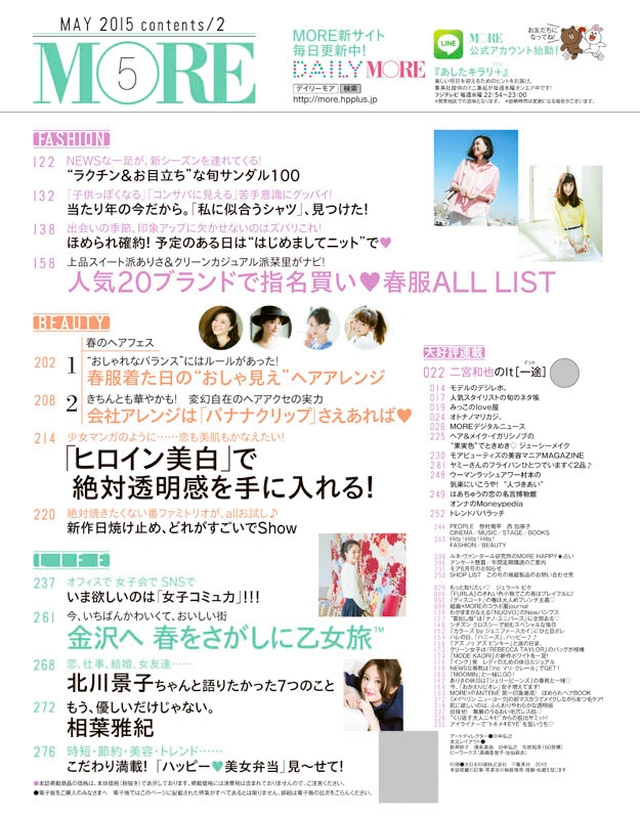 2015年5月号 | 雑誌『MORE』試し読み | MORE