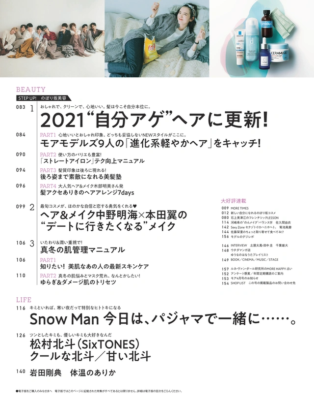 MORE 3月号 | 雑誌『MORE』試し読み | MORE