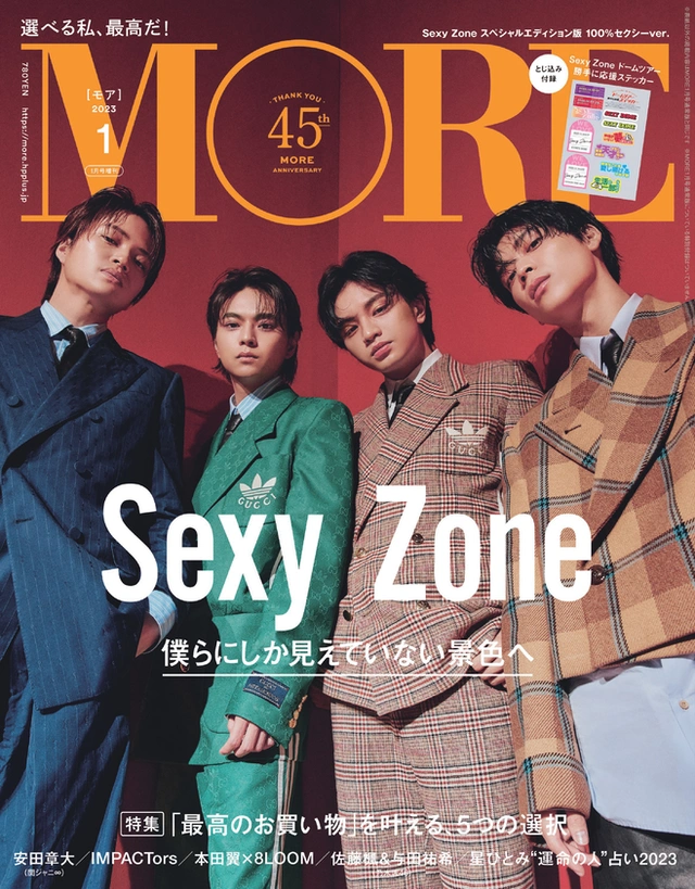 MORE 1月号 | 雑誌『MORE』試し読み | MORE