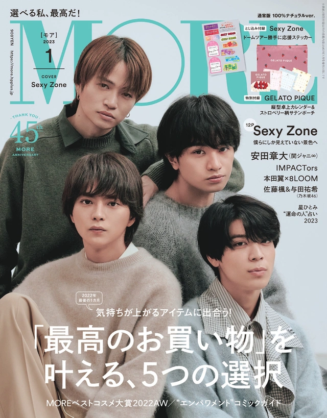 MORE 1月号 | 雑誌『MORE』試し読み | MORE