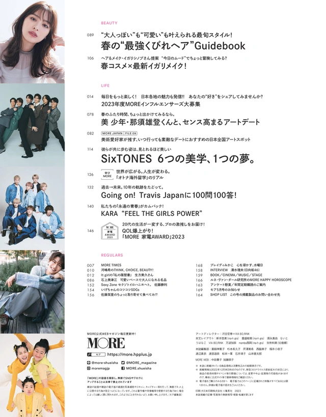 MORE 3・4月号 | 雑誌『MORE』試し読み | MORE