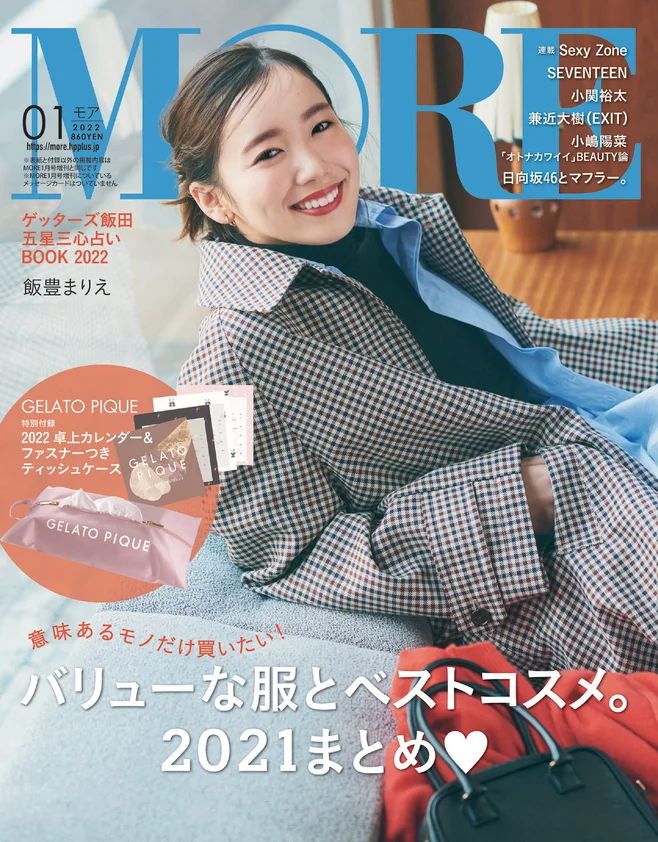 MORE 1月号 | 雑誌『MORE』試し読み | MORE